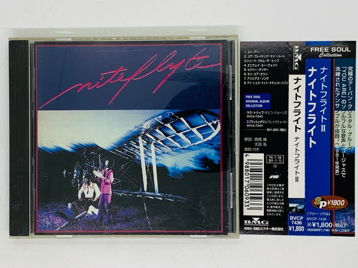 【目立った傷や汚れなし】即決CD ナイトフライト 2 / Niteflyte II / freesoul フリーソウル / YOU ARE , SEXY DANCER / 帯付き アルバム ...