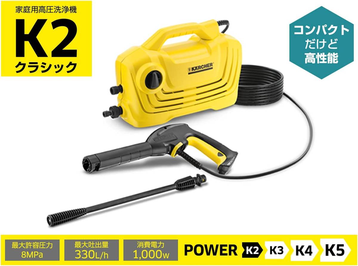 【目立った傷や汚れなし】 ケルヒャー(KARCHER) 高圧洗浄機 K2 クラシック 1.600-970.0吐出水量(L/h):330最高給水温度:最大40 の落札情報詳細| ヤフオク落札価格 ...