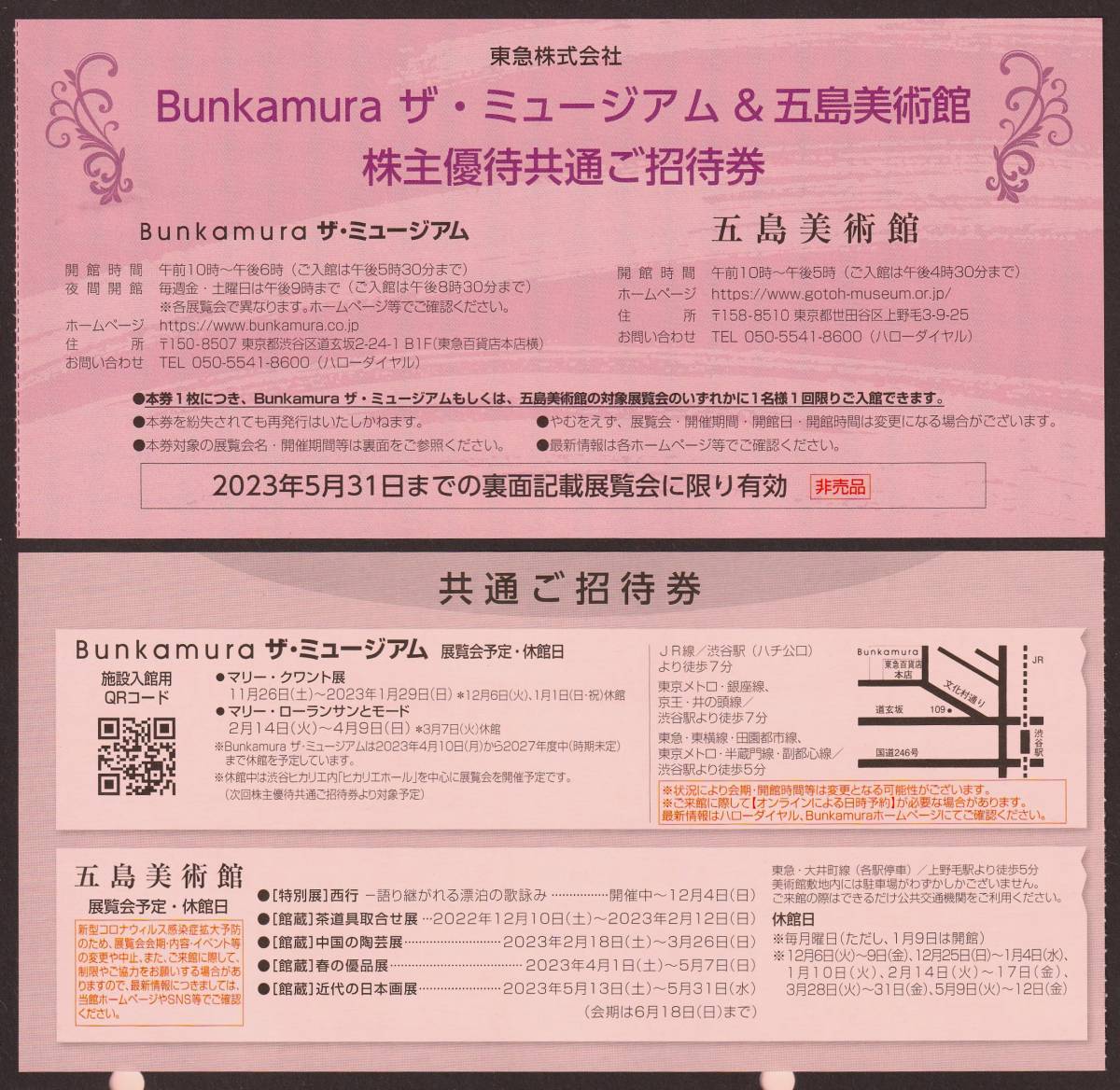 【未使用】Bunkamuraザミュージアム＆五島美術館 共通ご招待券 2枚セット★東急株主優待券★有効期限2023年5月末の落札情報詳細 - ヤフオク落札価格検索 オークフリー