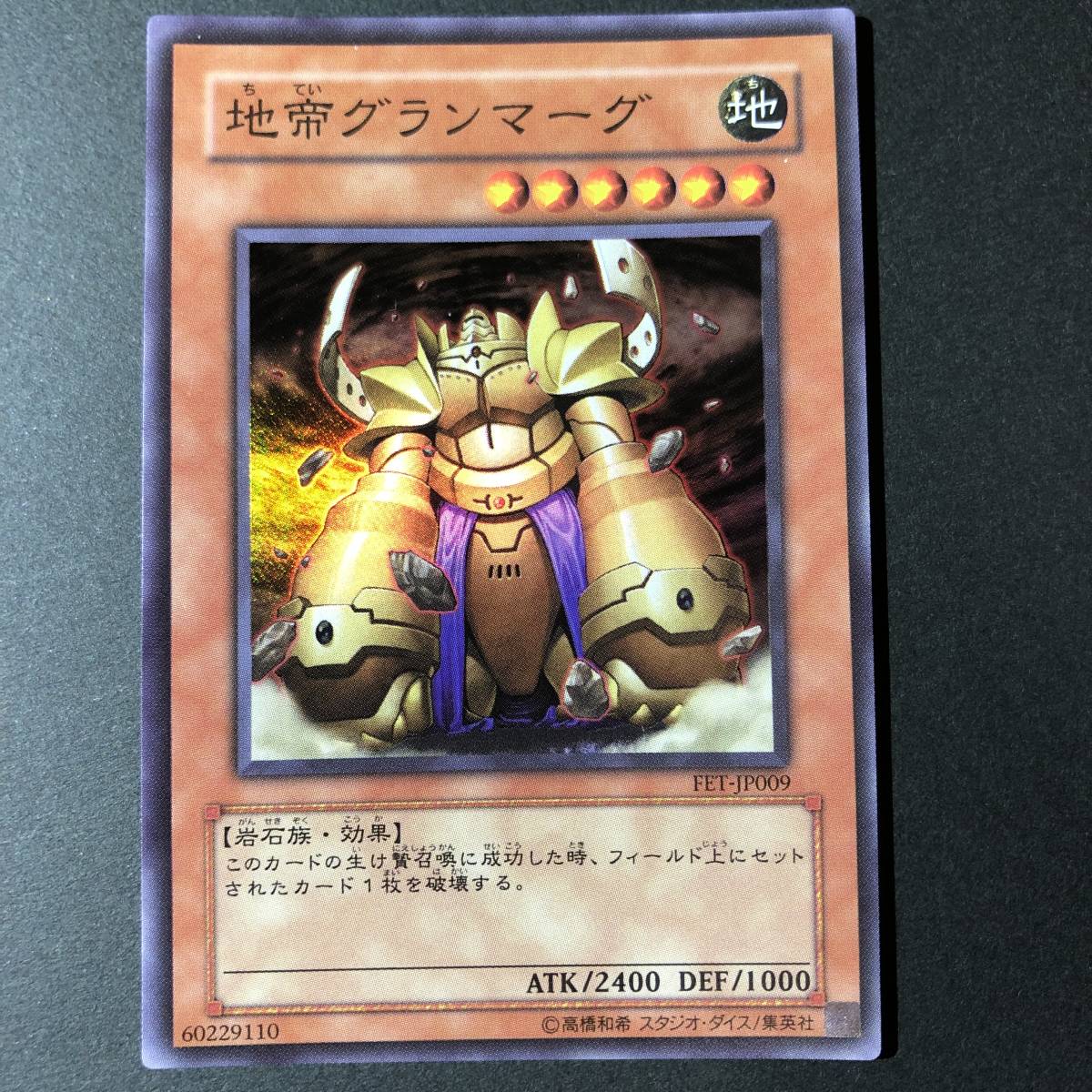 【やや傷や汚れあり】即決 遊戯王 剛地帝グランマーグ SHSP-JP041 スーパーレア SR 効果 地の落札情報詳細 - ヤフオク落札価格検索 オークフリー