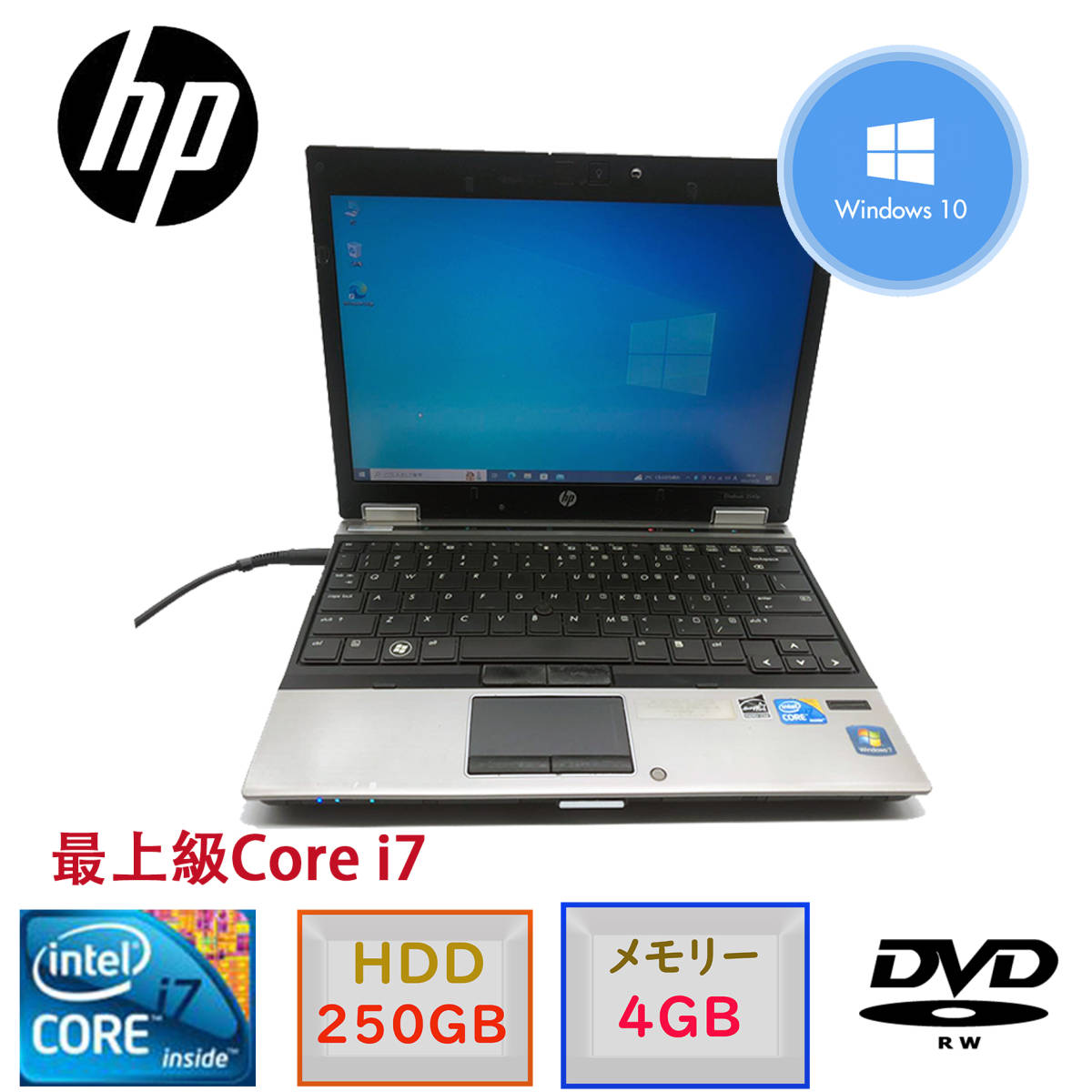 【目立った傷や汚れなし】最上級Core i7 中古美品 ノートパソコン HP EliteBook 2540p Windows10Pro メモリ ...