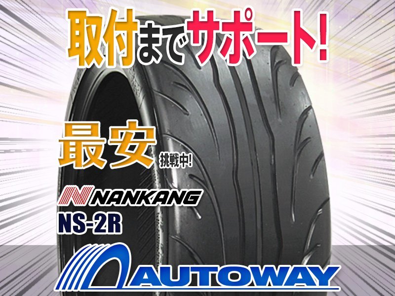 【未使用】 新品 2本セット NANKANG ナンカン NS-2R 225/45R17インチ (TREAD120) の落札情報詳細| ヤフオク落札価格情報 オークフリー