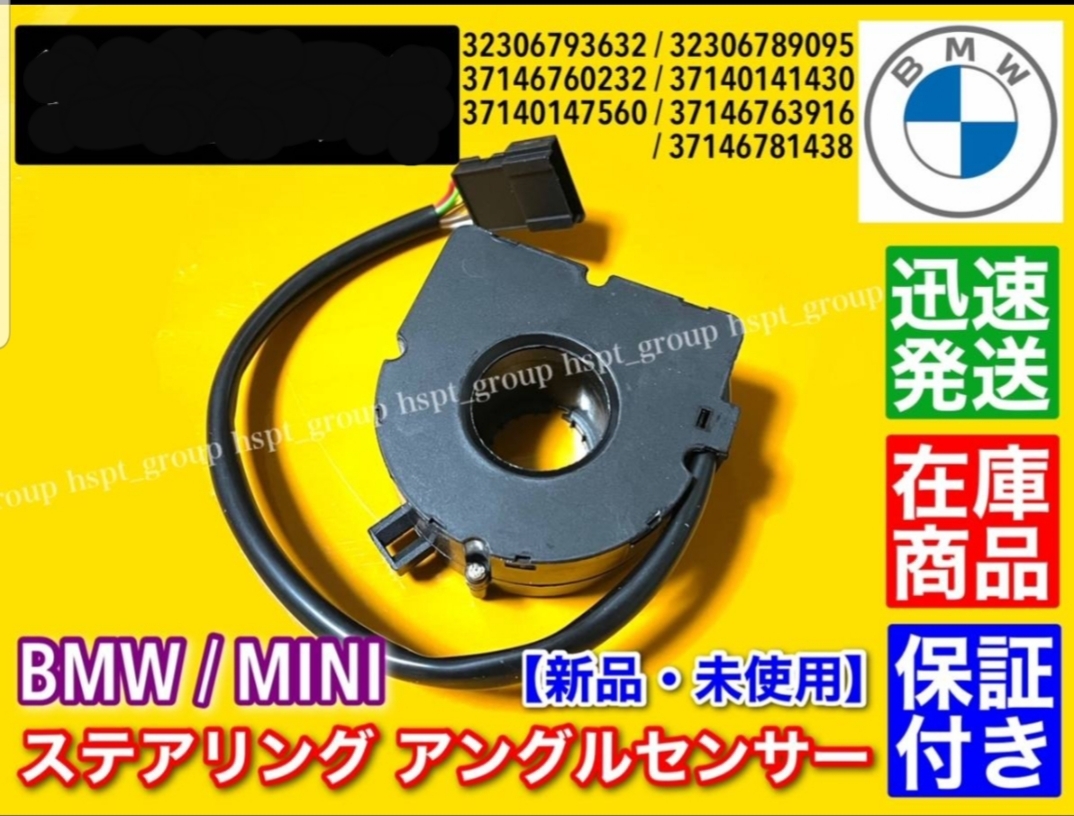 【未使用】【送料無料】BMW【新品】ステアリング アングル センサー 舵角センサー /E46 E39 E38 E83 E53 E36 X5 X3 Z3 32306793632 3714 ...