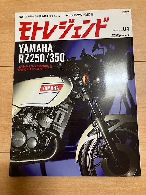 【目立った傷や汚れなし】RZ250 RZ350 モトレジェンド VOL 4 ヤマハ RZ250/350 編の落札情報詳細 - ヤフオク落札価格検索 オークフリー