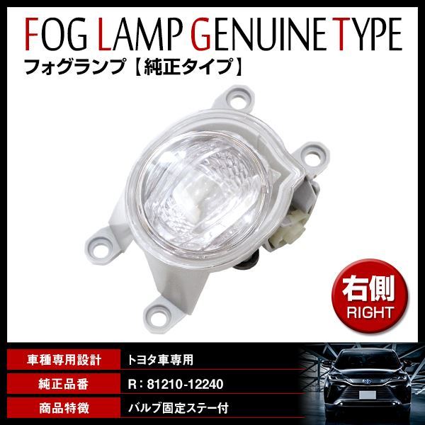 【未使用】【送料無料】 トヨタ ヤリスクロス MXP系 R2.8～ 純正交換タイプ フォグ フォグランプ 81210-12240/81211 ...