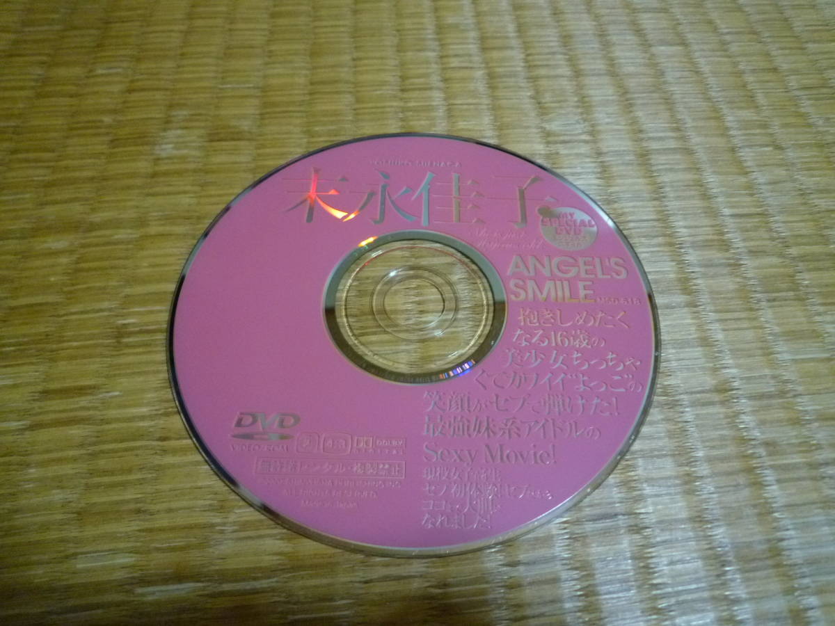 【やや傷や汚れあり】435 末永佳子/Angel’s Smile DVD 国内正規品の落札情報詳細 - Yahoo!オークション落札価格検索 オークフリー