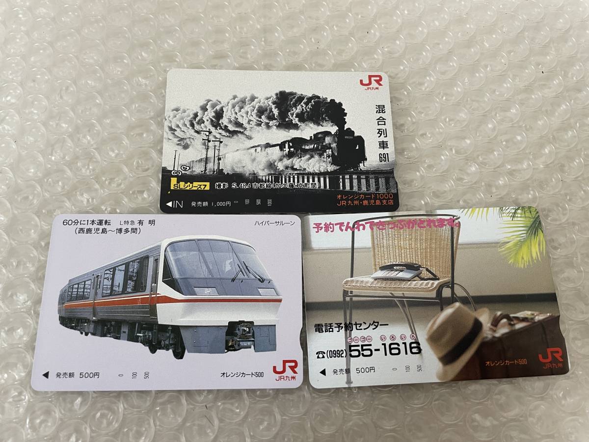 【未使用】送料全国一律84円 未使用 Jr九州 オレンジカード3枚まとめ オレンジカード1000円×1 500円×2 混合列車691 Sl