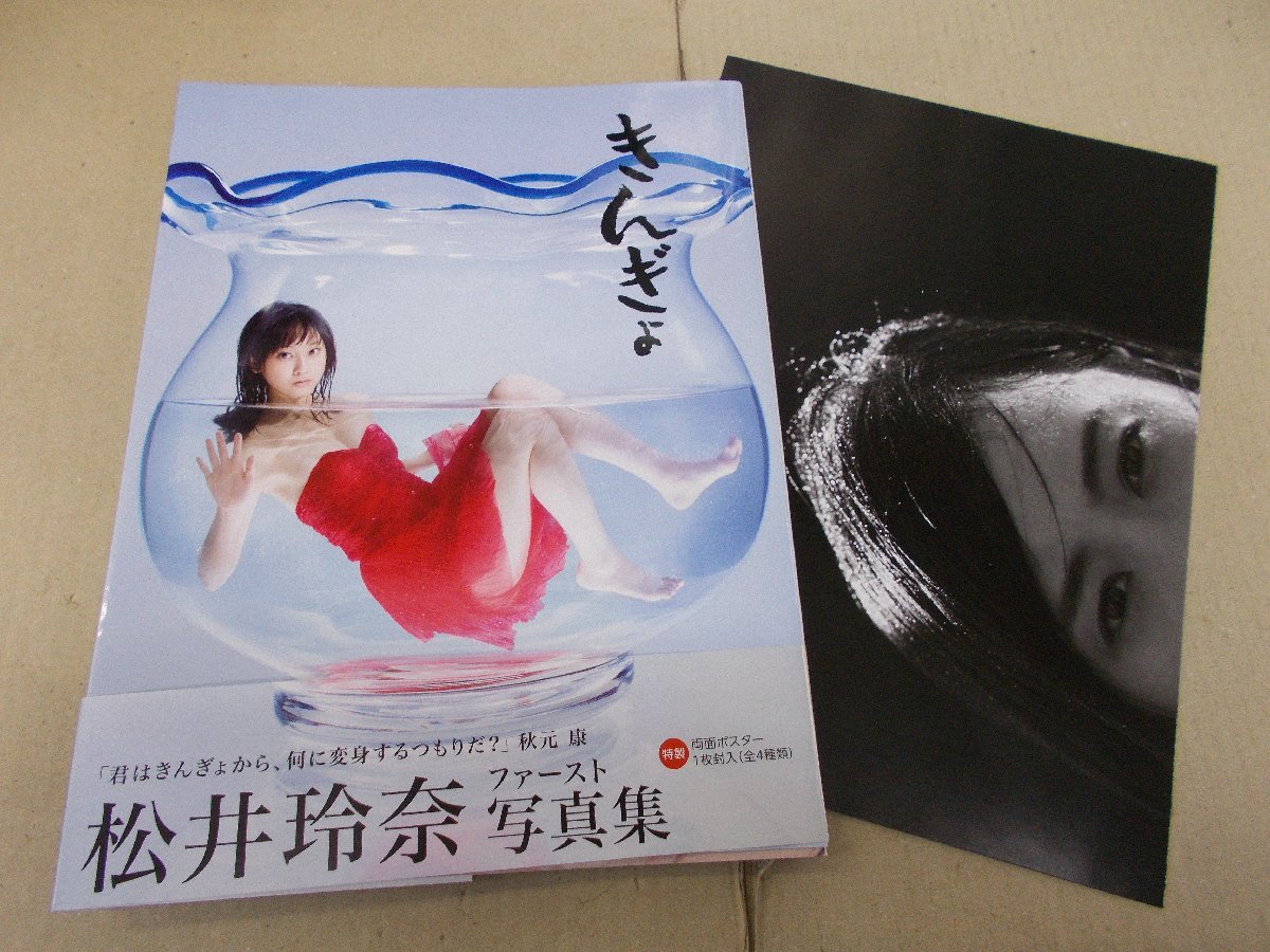 【やや傷や汚れあり】写真集 松井玲奈 きんぎょ 付録ポスターありの落札情報詳細 ヤフオク落札価格検索 オークフリー