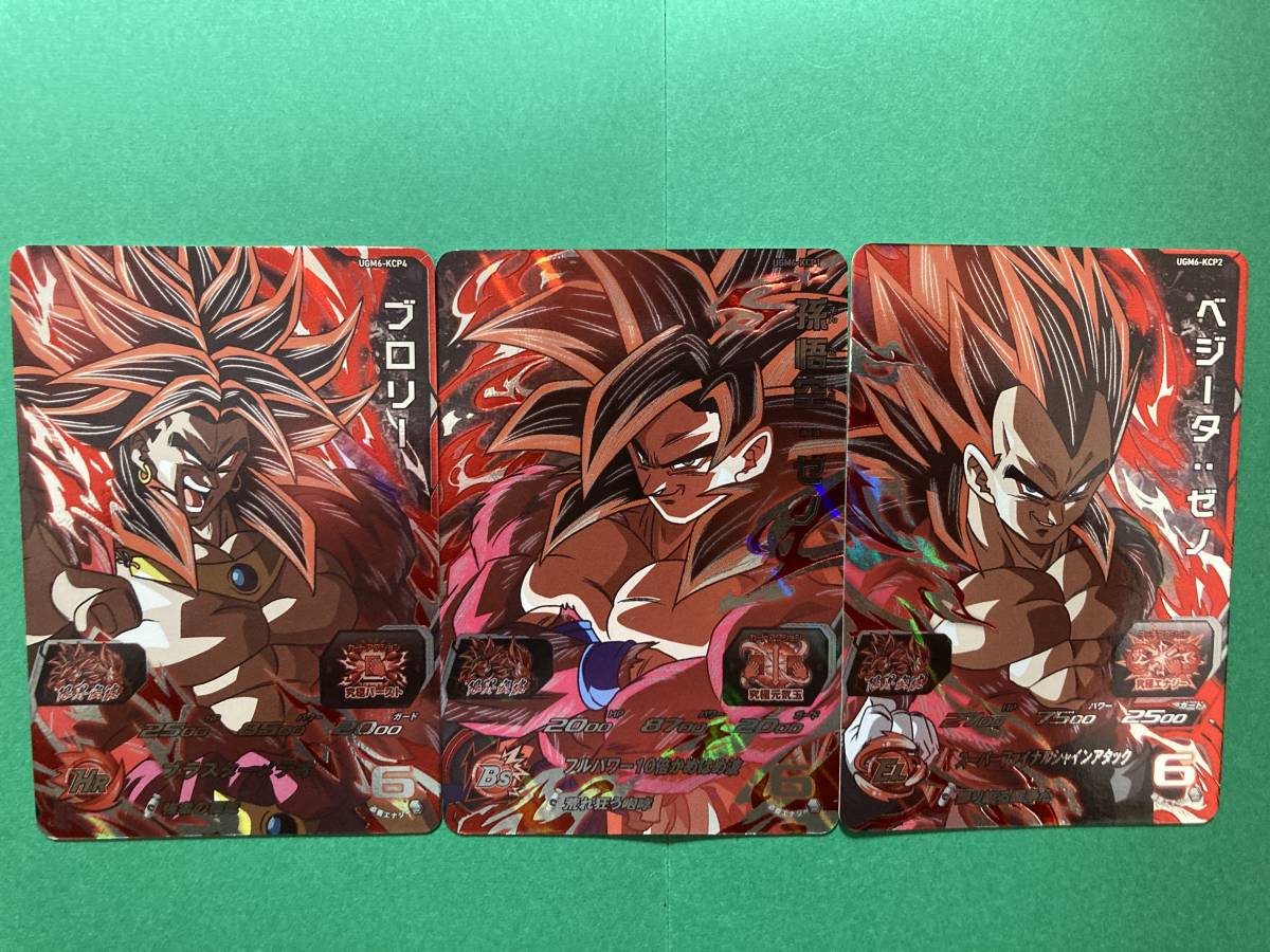 【未使用】KCPセミコンプ★スーパードラゴンボールヒーローズ★UGM6弾★UGM6-KCP1 孫悟空ゼノ UGM6-KCP2 ベジータゼノ UGM6-KCP4 ブロリー 神イラストの落札情報 ...