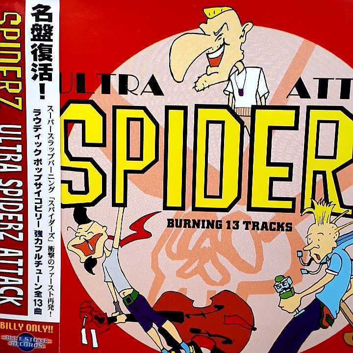 【未使用に近い】CD スパイダーズ Spiderz Ultra Spider Attacks サイコビリー・バンド ファーストアルバム 名盤復活 再販 ほぼ新品同様の落札情報詳細 ...