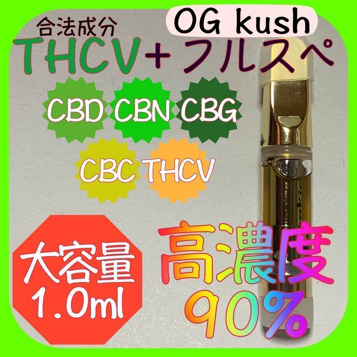 【未使用】【高濃度90%】THCV.CBN.CBDリキッド大容量1.0ml【OGkush】の落札情報詳細 - ヤフオク落札価格検索 オークフリー