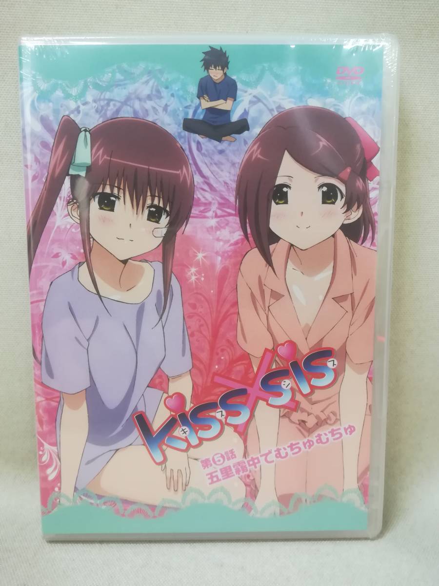 【未使用】DVD ※未開封品『Kiss×sis 第5話 五里霧中でむちゅむちゅ』アニメ/OVA/OAD/コミック特典/竹達彩奈/巽悠衣子/ 02-6141の落札情報詳細 - Yahoo ...