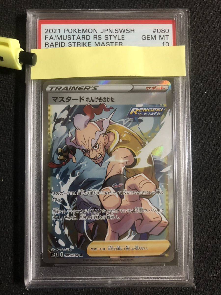 【目立った傷や汚れなし】[PSA10 GEM MT] ポケモンカード Pokemon Rapid Strike Master s5R 080/070 マスタードれんげきのかた Mustard ...