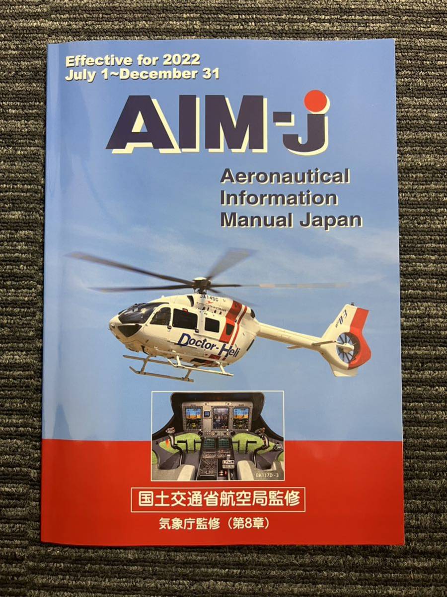 【未使用に近い】AIMーj 2022年後期版 Aeronautical Information Manual Japanの落札情報詳細 - ヤフオク落札価格検索 オークフリー