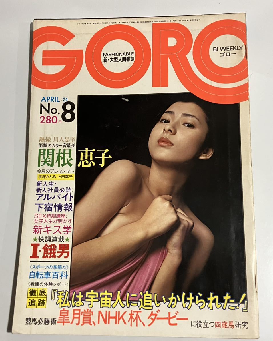【全体的に状態が悪い】 Goro 昭和50年4月24日 関根恵子 手塚さとみ 上田葉子 ダウンタウンブギウギバンドの落札情報詳細 ヤフオク