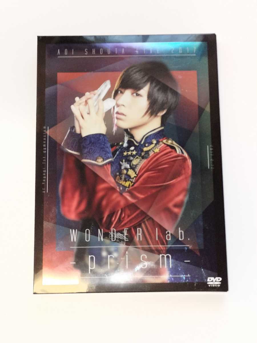 【目立った傷や汚れなし】★ AOI SHOUTA 蒼井翔太 LIVE 2017 WONDER lab.～prism～(DVD)の落札情報詳細 - ヤフオク落札価格検索 オークフリー
