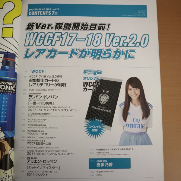 【傷や汚れあり】特3 72923★ / SOCCER GAME KING サッカーゲームキング 2018年7月号 Vol.077 表紙:喜多乃愛 ランドン・ドノバン アリエン・ロッベン ...