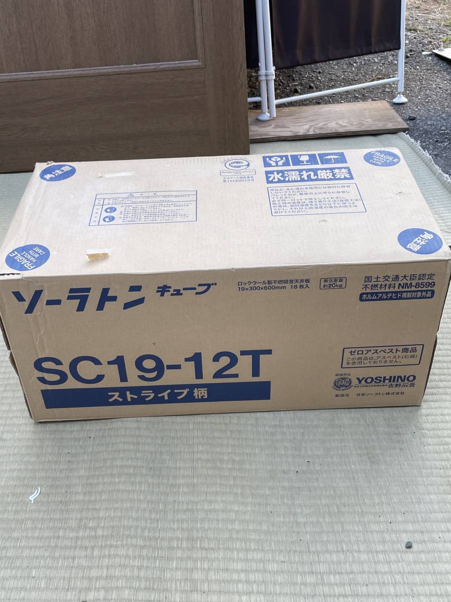 【未使用】 吉野石膏 ソーラトンキューブ天井材 SC19-12T（19×300×600mm 18枚入）未使用品の落札情報詳細 - ヤフオク落札価格検索 オークフリー