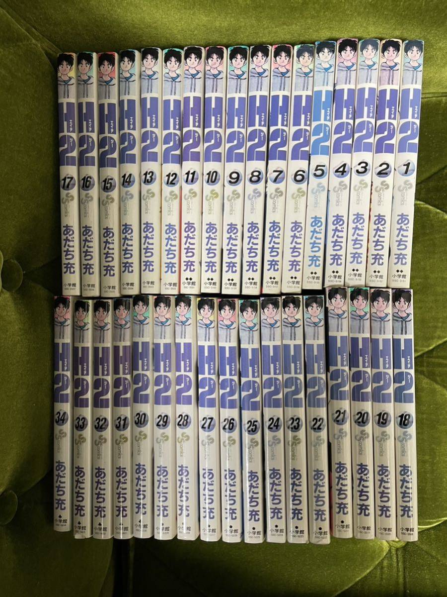 【やや傷や汚れあり】【古本】h2全34巻セット あだち充 少年サンデーコミックスの落札情報詳細 ヤフオク落札価格検索 オークフリー