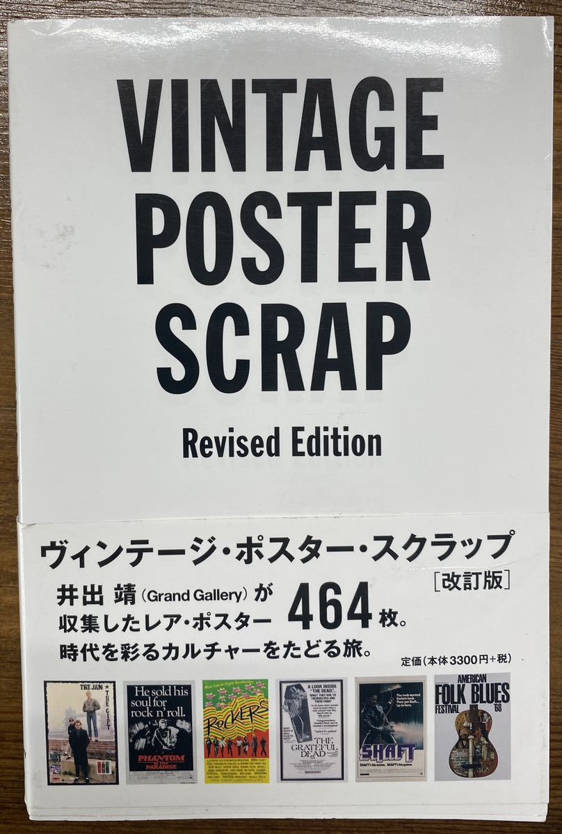 【傷や汚れあり】傷あり特価 ヴィンテージ ポスター スクラップ 改訂版 VINTAGE POSTER SCRAP Revised ...