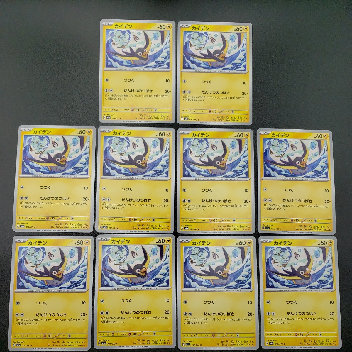 【未使用】【ポケモンカード】カイデン [C] （SV1a_031/073） トリプレットビート まとめ売り 計10点セット トレーディングカード ポケカ PCG PTCGの落札情報詳細 ...