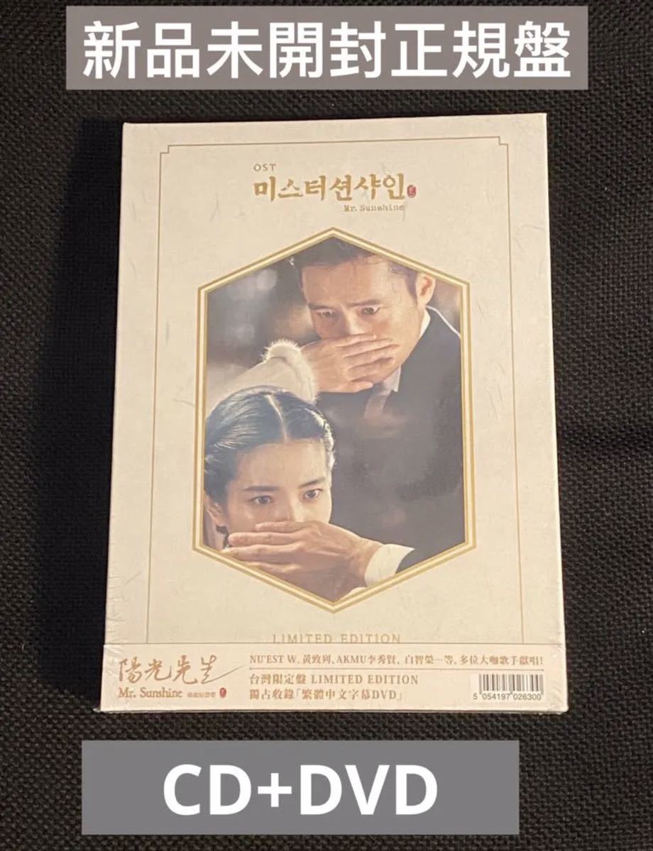 【未使用】韓国ドラマ サントラ ミスター・サンシャイン ost 2CD + DVD 正規品の落札情報詳細 - ヤフオク落札価格検索 オークフリー