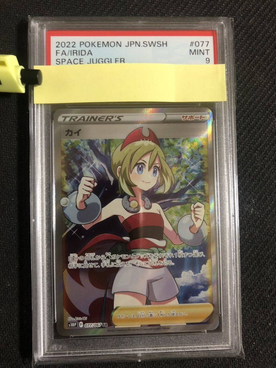 【目立った傷や汚れなし】[PSA9 MINT] ポケモンカード Pokemon Space Juggler s10P 077/067 カイ ...