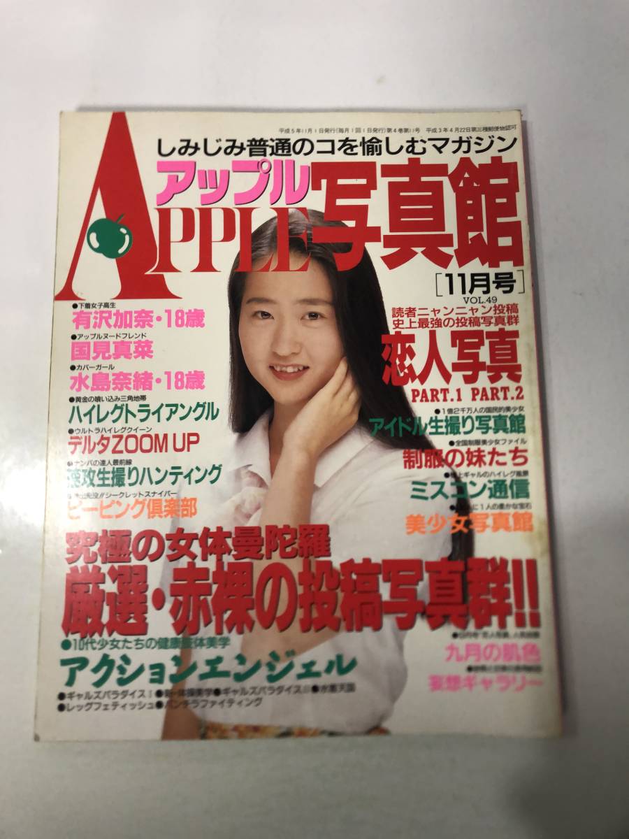 【傷や汚れあり】c3-p08 アップル写真館 VOL.49 1993年11月 セクシーアクション系 ハイレグ レースクイーン の落札情報詳細 ...