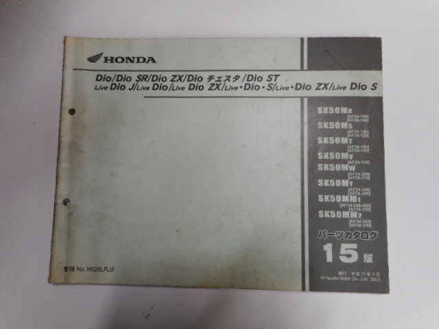 【傷や汚れあり】H0814 HONDA ホンダ パーツカタログ Dio/Dio SR/Dio ZX/Dio チェスタ/DiO ST LIVE Dio J/LIVE Dio/LIVE Dio ...