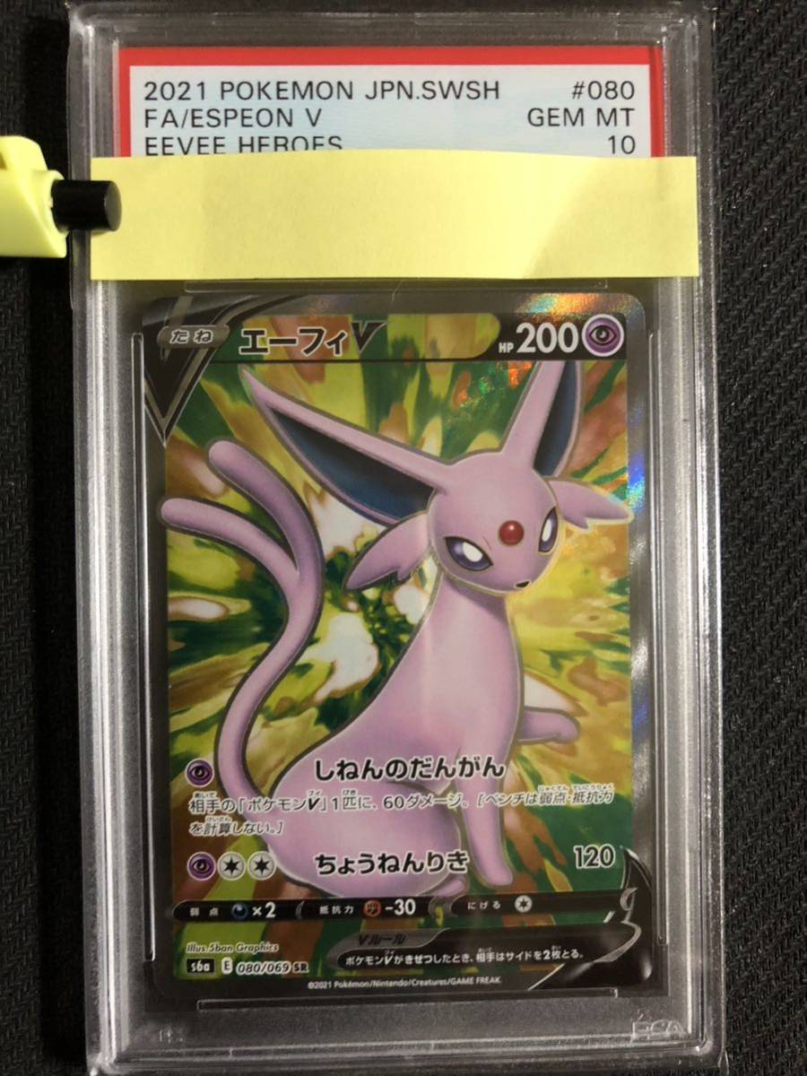 【目立った傷や汚れなし】[PSA10 GEM MT] ポケモンカード Pokemon Eevee Heroes s6a 080/069 エーフィV Espeon V スーパーレア SR 鑑定品 ...