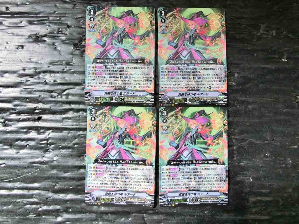 【やや傷や汚れあり】T【I9-49】【送料無料】 カードファイト ヴァンガード/「覚醒を待つ竜 ルアード」V-BT10/001 VR/4枚セット/トレカの落札情報詳細 - ヤフオク落札価格検索 ...