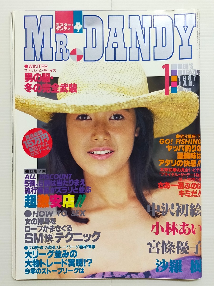 【やや傷や汚れあり】Mr.DANDY 1987/1月/中沢初絵/小林あい/宮條優子/沙羅樹/浜田麻里/星野一義/グラビア/80年代/ミスター・ダンディの落札情報詳細 - Yahoo ...