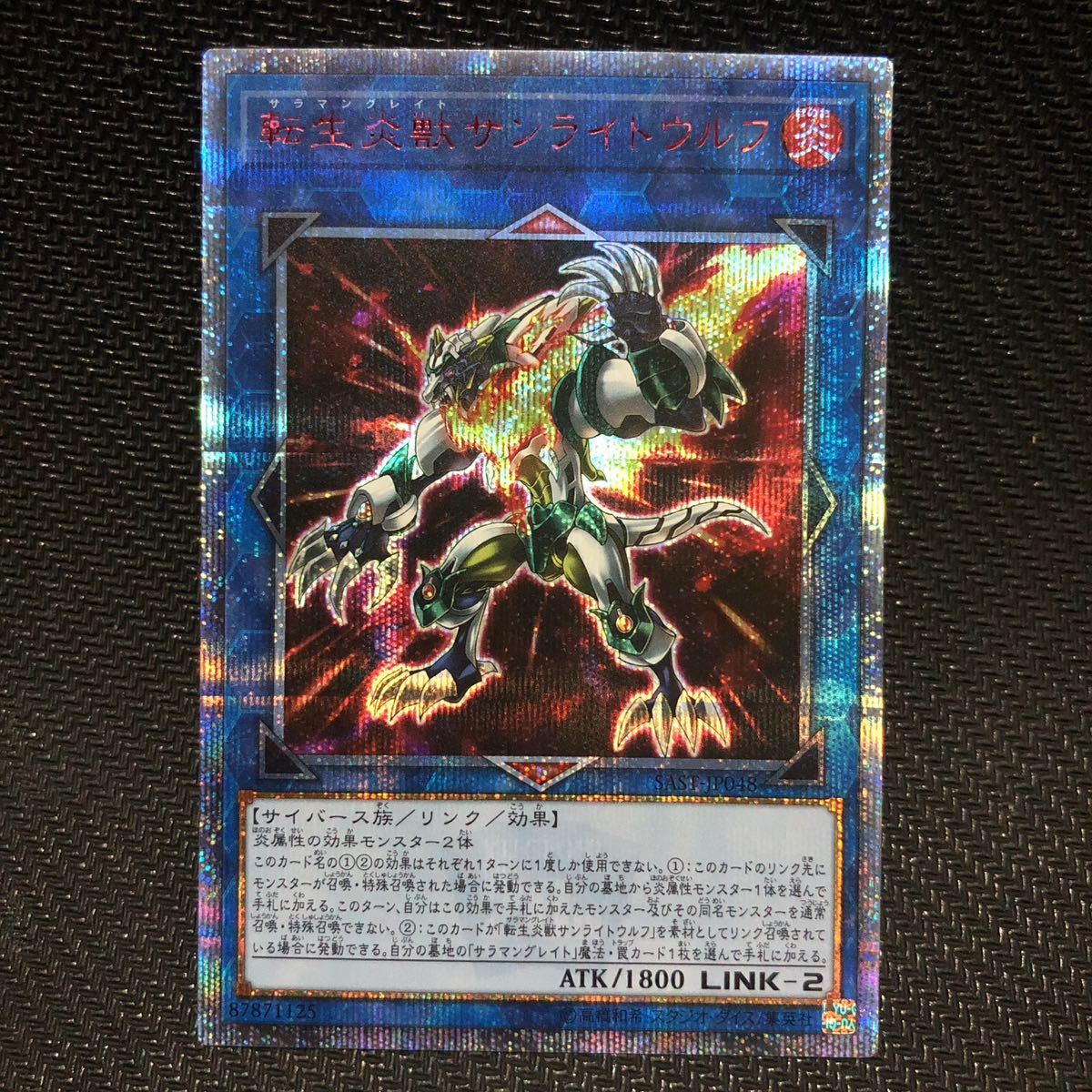 【未使用】20thシークレットレア 転生炎獣サンライトウルフ SAST-JP048 サベージ・ストライク SAVAGE STRIKE 遊戯王の落札情報詳細 - ヤフオク落札価格検索 オークフリー