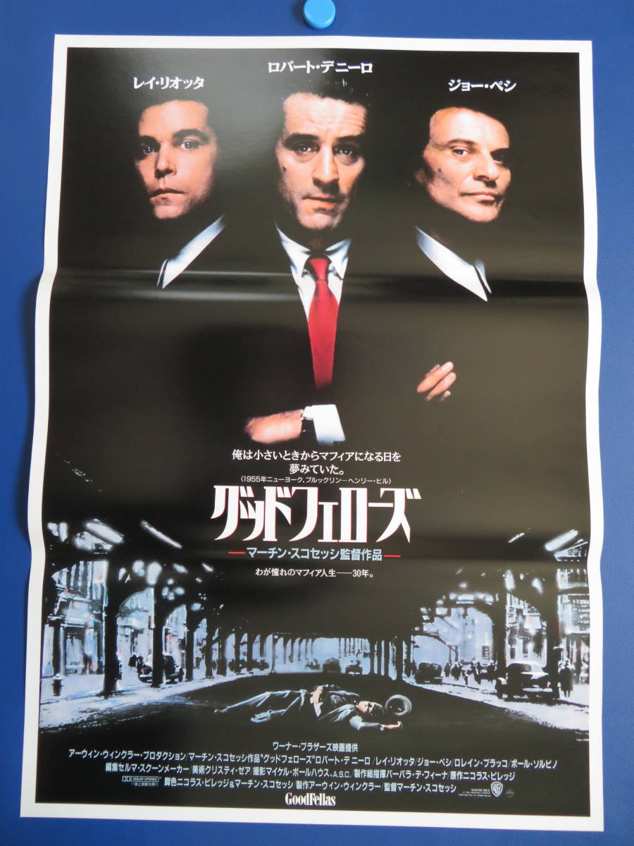 【未使用】映画ポスターb2判【グッドフェローズ】ロバート・デニーロ 1990年の落札情報詳細 ヤフオク落札価格検索 オークフリー