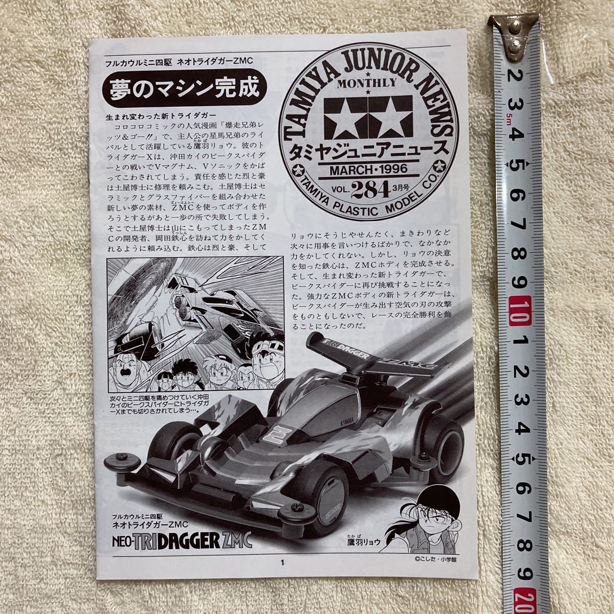 【やや傷や汚れあり】n 1342 『『TAMIYA JUNIOR NEWS 」タミヤジュニアニュース 』1996 VOL.284 3月号 「夢のマシン完成」当時物の落札情報詳細 - ヤフオク ...