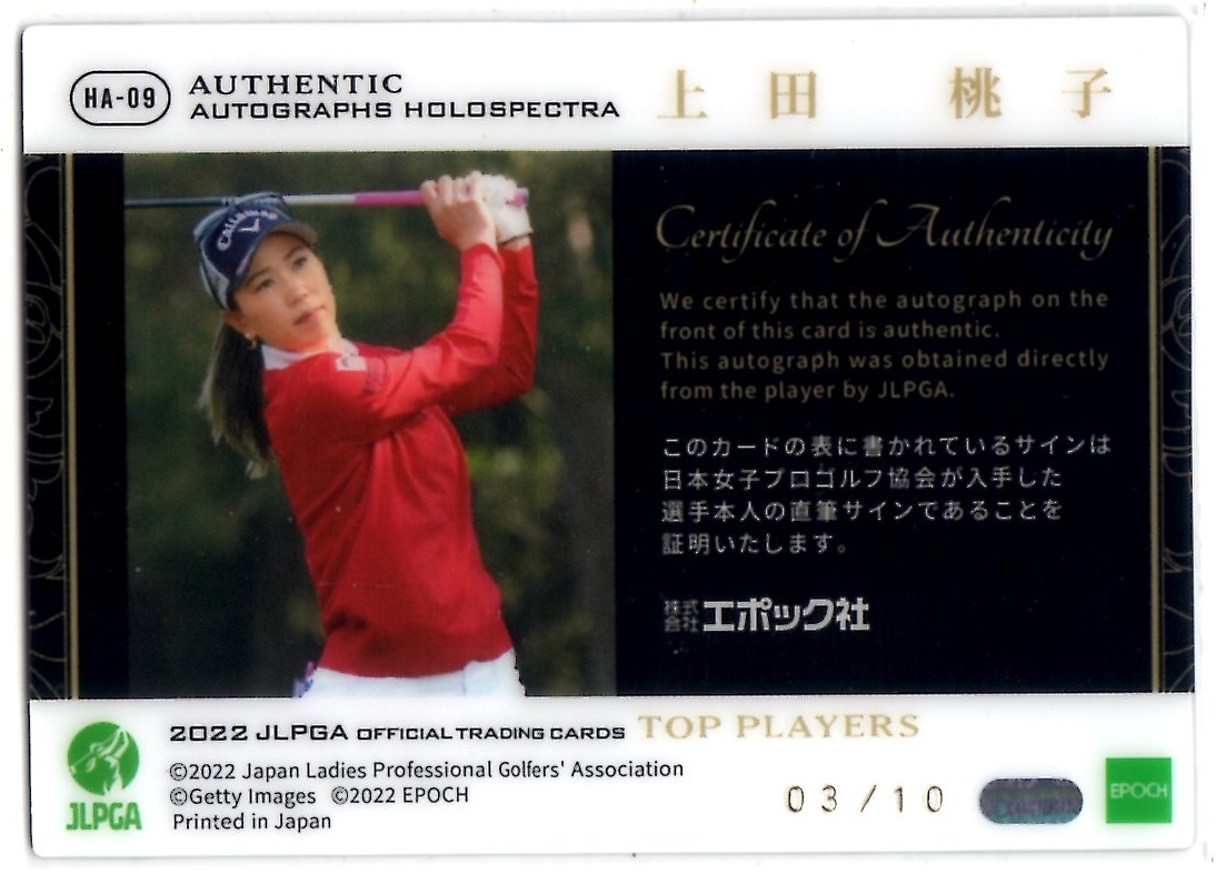 【未使用に近い】上田 桃子 2022 JLPGA オフィシャルトレーディングカード Top Players 超激レア！ Holospectra ...