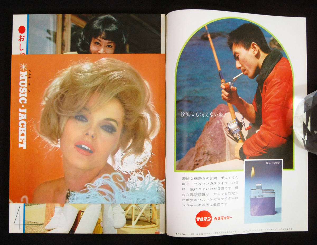【やや傷や汚れあり】週刊明星 1965年5月16日号 岸恵子 吉永小百合 市川雷蔵 浜田光夫 いしだあゆみ 橋幸夫 三田明x東山明美