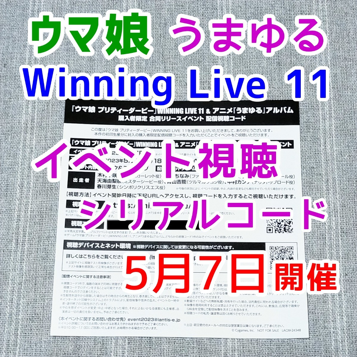 【未使用】イベント視聴シリアルコード★ウマ娘 プリティーダービー WINNING LIVE 11 うまゆる★CD ダイワスカーレット ナリタトップロード 青山吉能の落札情報詳細 - ヤフオク ...