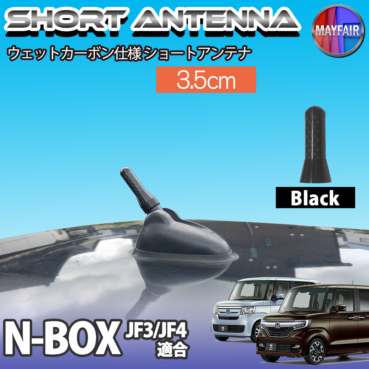 【未使用】お買い得スタート】 N-BOX JF3 JF4 ショートアンテナ 純正交換 ラジオ アンテナ 車用 カーボン 3.5cm ブラックの落札情報詳細 - Yahoo!オークション落札価格 ...
