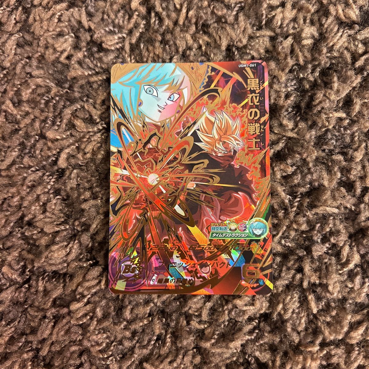 【未使用】新品未使用スーパードラゴンボールヒーローズ SDBH ウルトラゴッドミッション 1弾UGM1-061黒衣の戦士URの落札情報詳細 - ヤフオク落札価格検索 オークフリー