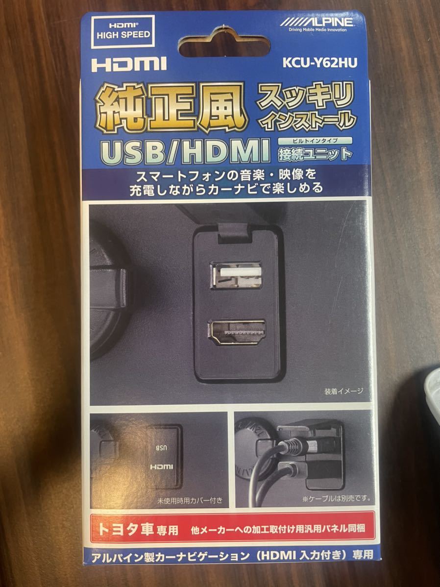 【未使用】KCU-Y62HU アルパイン HDMI ビルトイン USB トヨタ ALPINE USB/HDMI接続ユニット 純正風の落札情報詳細 - ヤフオク落札価格検索 オークフリー