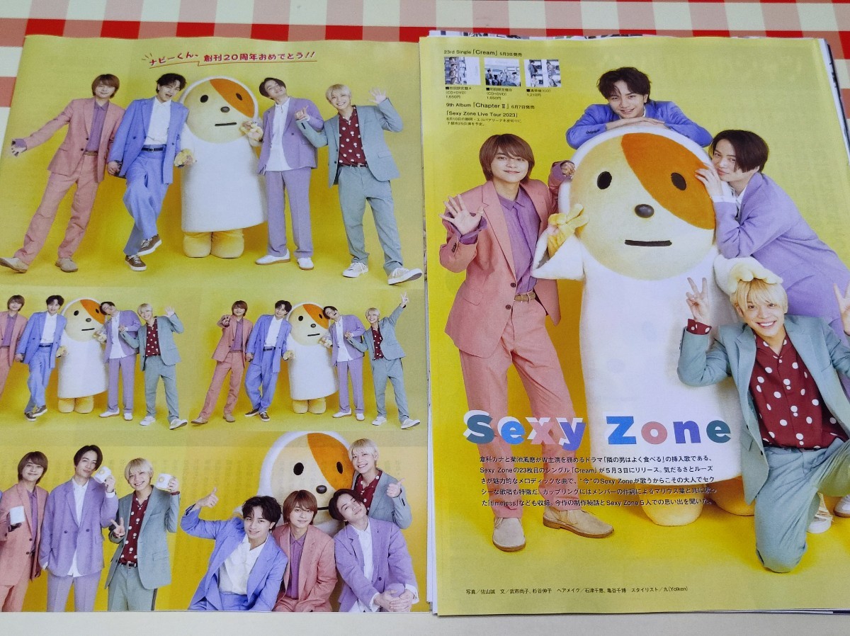 【目立った傷や汚れなし】sexy Zone切り抜き8ページ月刊tvnavi関西版 6月号の落札情報詳細 ヤフオク落札価格検索 オークフリー 