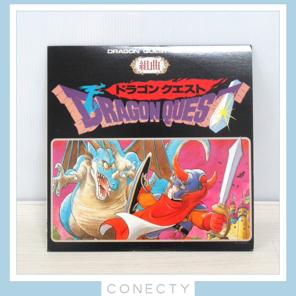 【やや傷や汚れあり】LP 組曲 ドラゴンクエスト DRAGON QUEST SUITE AY25-5 すぎやまこういち【H5【S2の落札情報詳細 - ヤフオク落札価格検索 オークフリー