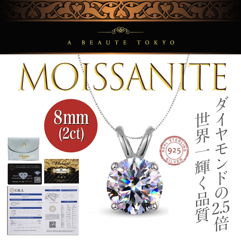 【未使用】究極 8mm 2ct モアサナイト ネックレス シルバー silver925 鑑定書 ジュエリーポーチ モアッサナイト ペンダント メンズ レディース SONAの落札情報詳細 ...