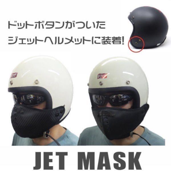【未使用】【MASCA】JET MASK ジェットマスク /PVC レザー調 バイカー 防寒 防風 防塵 排ガス フェイスガード ドットボタン ...