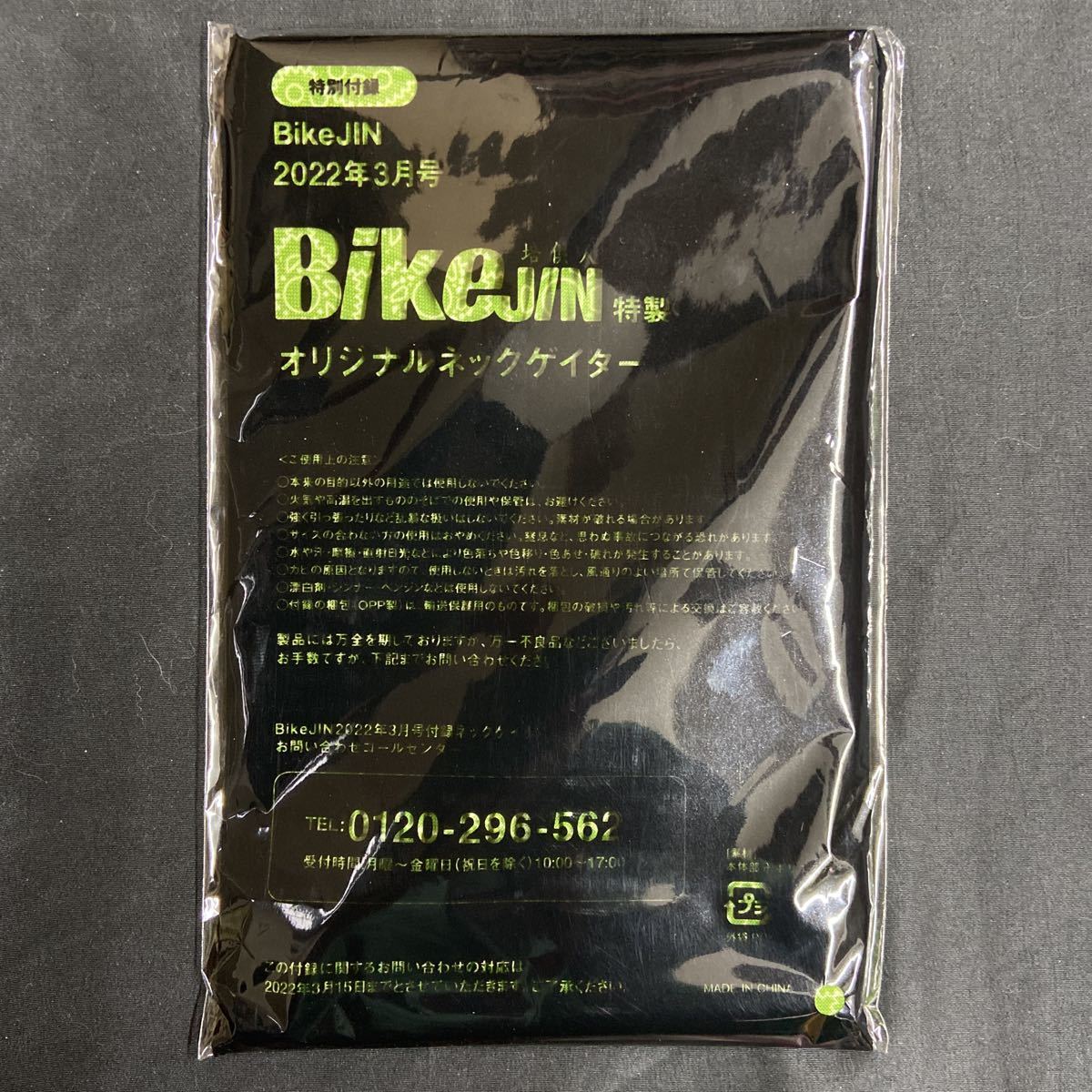 【未使用に近い】雑誌付録 単品 BikeJIN特製オリジナルネックゲイター BikeJIN 2022年3月号の落札情報詳細 - ヤフオク落札価格検索 オークフリー