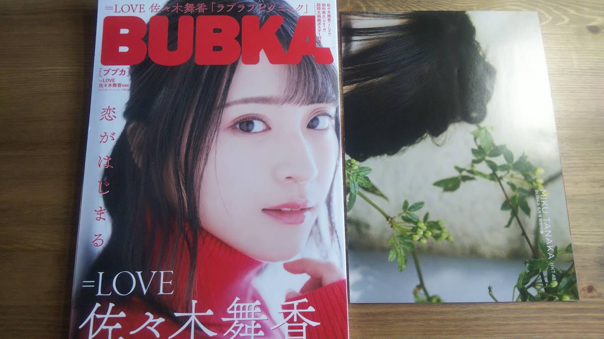 【目立った傷や汚れなし】（ZG‐2299） 佐々木舞香Ver. 表紙雑誌3冊セット BUBKA 2021年 6月号 BUBKA 2022年 5月号増刊 BRODY 2021年10月号増刊 の ...