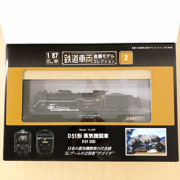 【やや傷や汚れあり】614*デアゴスティーニ 鉄道車両 金属モデルコレクションNo.2 D51形 蒸気機関車 D51 200 1/87 HOsizeの落札情報詳細 - ヤフオク落札価格検索 ...