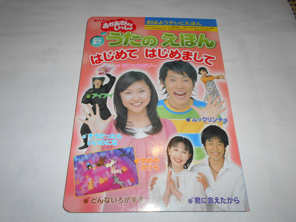 CD NHKおかあさんといっしょ 最新ベスト ぼよよん行進曲 今井ゆうぞう, はいだしょうこの落札情報詳細 - ヤフオク落札価格検索 オークフリー