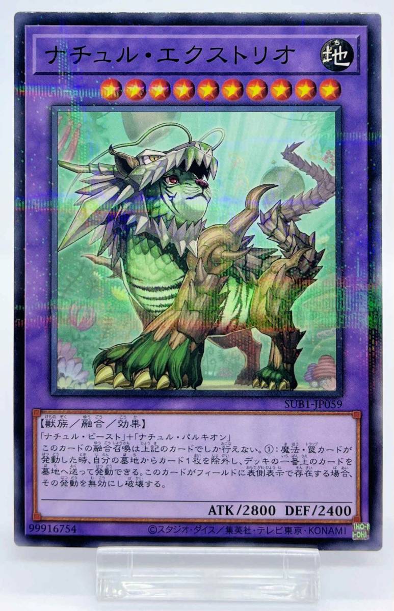 【未使用】遊戯王 OCG SUB1-JP059 「ナチュル・エクストリオ」 NPノーマルパラレル 1枚 新品未使用美品 ②の落札情報詳細 - ヤフオク落札価格検索 オークフリー